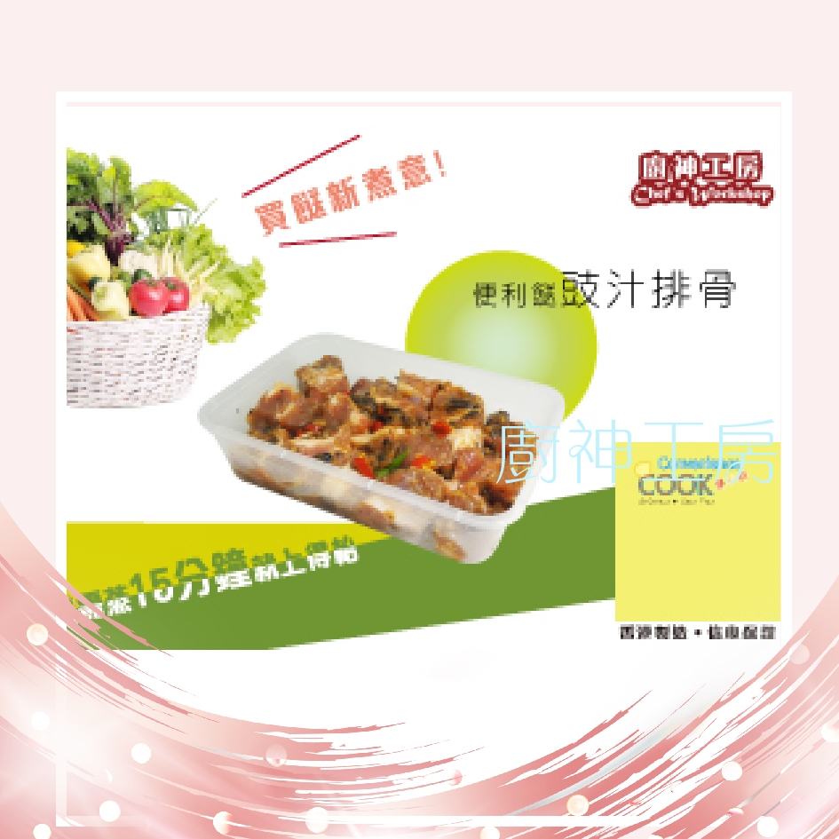 廚神工房 Chefsworkshop